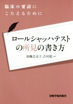 加藤志ほ子(著者),吉村聡(著者)販売会社/発売会社：岩崎学術出版社発売年月日：2016/10/01JAN：9784753311118