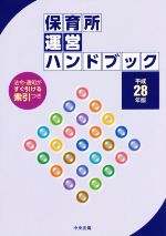 中央法規出版編集部(編者)販売会社/発売会社：中央法規出版発売年月日：2016/11/01JAN：9784805854020