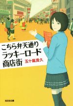 五十嵐貴久(著者)販売会社/発売会社：光文社発売年月日：2016/12/08JAN：9784334773939