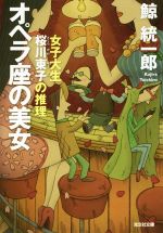 鯨統一郎(著者)販売会社/発売会社：光文社発売年月日：2016/12/08JAN：9784334773960