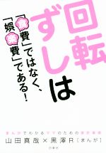 山田真哉(著者),黒澤R販売会社/発売会社：白泉社発売年月日：2016/11/01JAN：9784592732877