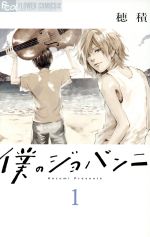 穂積販売会社/発売会社：小学館