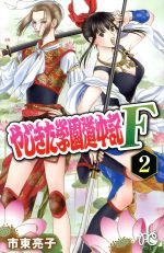 市東亮子(著者)販売会社/発売会社：秋田書店発売年月日：2016/12/16JAN：9784253271776