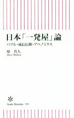 原真人(著者)販売会社/発売会社：朝日新聞出版発売年月日：2016/11/01JAN：9784022736918