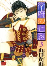 山口貴由(著者)販売会社/発売会社：秋田書店発売年月日：2016/12/20JAN：9784253238533
