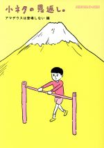 ほぼ日刊イトイ新聞(著者)販売会社/発売会社：東京糸井重里事務所発売年月日：2016/09/01JAN：9784865012286