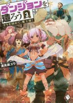 渡良瀬ユウ(著者),細居美恵子販売会社/発売会社：KADOKAWA発売年月日：2016/12/22JAN：9784040684888