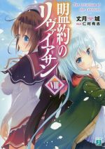 丈月城(著者),仁村有志販売会社/発売会社：KADOKAWA発売年月日：2016/12/23JAN：9784040684208