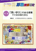 筑波大学附属小学校算数研究部販売会社/発売会社：東洋館出版社発売年月日：2016/11/01JAN：9784491032856