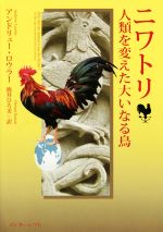 アンドリュー・ロウラー(著者),熊井ひろ美(訳者)販売会社/発売会社：インターシフト発売年月日：2016/11/01JAN：9784772695534
