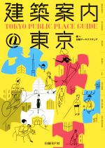 日経アーキテクチュア(編者)販売会社/発売会社：日経BP社発売年月日：2016/11/01JAN：9784822200701