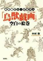 中村啓(著者)販売会社/発売会社：宝島社発売年月日：2016/12/15JAN：9784800265463