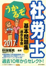 秋保雅男販売会社/発売会社：週刊住宅新聞社発売年月日：2016/11/01JAN：9784784874217