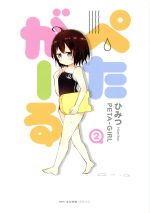 ひみつ(著者)販売会社/発売会社：KADOKAWA発売年月日：2016/12/24JAN：9784040687841