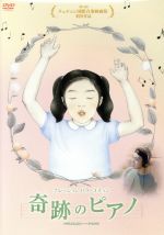 （ドキュメンタリー）,イム・ソング（監督）販売会社/発売会社：（株）ツイン(（株）ソニーピクチャーズエンタテインメント)発売年月日：2017/03/08JAN：4547462110145母は娘の人生を見守り、夢の扉を開いた。奇跡のピアニスト...