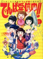 くみちょう(著者),ディアステージ販売会社/発売会社：小学館発売年月日：2016/12/28JAN：9784091892980