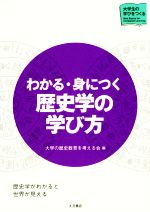 大学の歴史教育を考える会(編者)販売会社/発売会社：大月書店発売年月日：2016/11/01JAN：9784272412365