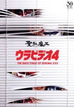 聖飢魔II販売会社/発売会社：（株）ソニー・ミュージックレーベルズ(（株）ソニー・ミュージックマーケティング)発売年月日：2017/03/29JAN：4547366292558魔暦17年（2015年）4月21日に突然発表された、聖飢魔II地...