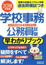 資格試験研究会(編者)販売会社/発売会社：実務教育出版発売年月日：2016/12/01JAN：9784788974494