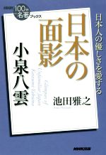 池田雅之(著者)販売会社/発売会社：NHK出版発売年月日：2016/11/01JAN：9784140817094
