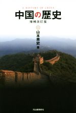 山本英史(著者)販売会社/発売会社：河出書房新社発売年月日：2016/11/01JAN：9784309226903