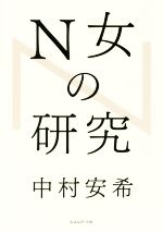中村安希(著者)販売会社/発売会社：フィルムアート社発売年月日：2016/11/01JAN：9784845916153