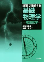 御法川幸雄(著者),新居毅人(著者)販売会社/発売会社：共立出版発売年月日：2016/11/01JAN：9784320035997