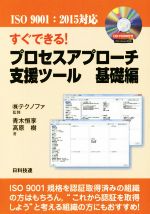 青木恒享(著者),高原樹(著者),テクノファ販売会社/発売会社：日科技連出版社発売年月日：2016/11/01JAN：9784817196019／／付属品〜CD−ROM付
