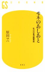 原田マハ(著者)販売会社/発売会社：幻冬舎発売年月日：2016/11/01JAN：9784344984448