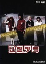 PROJECT　YAMAKEN（製作）販売会社/発売会社：（株）オルスタックピクチャーズ(（株）オルスタックピクチャーズ)発売年月日：2004/09/23JAN：4582154100806