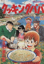 うえやまとち(著者)販売会社/発売会社：講談社発売年月日：1994/05/23JAN：9784063001365