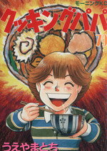 うえやまとち(著者)販売会社/発売会社：講談社発売年月日：2005/01/21JAN：9784063002799