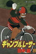 田中誠(著者)販売会社/発売会社：講談社発売年月日：1997/12/01JAN：9784063001945