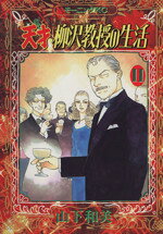 山下和美(著者)販売会社/発売会社：講談社発売年月日：1997/12/18JAN：9784063001952