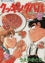 うえやまとち(著者)販売会社/発売会社：講談社発売年月日：1999/01/22JAN：9784063002072