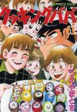 うえやまとち(著者)販売会社/発売会社：講談社発売年月日：2001/01/23JAN：9784063002263