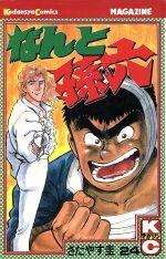 さだやす圭(著者)販売会社/発売会社：講談社発売年月日：1989/11/01JAN：9784063022841