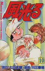 川三番地(著者)販売会社/発売会社：講談社発売年月日：1993/11/17JAN：9784063024111
