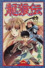山原義人(著者)販売会社/発売会社：講談社発売年月日：1993/12/14JAN：9784063024135