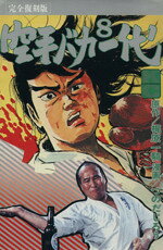 梶原一騎(著者)販売会社/発売会社：講談社発売年月日：1995/04/01JAN：9784063195866