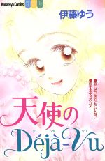伊藤ゆう(著者)販売会社/発売会社：講談社発売年月日：1993/04/09JAN：9784063029123