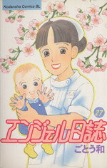ごとう和(著者)販売会社/発売会社：講談社発売年月日：2000/06/13JAN：9784063189735