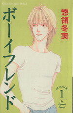 惣領冬実(著者)販売会社/発売会社：講談社発売年月日：1997/10/01JAN：9784063030792