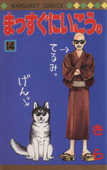 きら(著者)販売会社/発売会社：集英社発売年月日：1998/04/29JAN：9784088487977