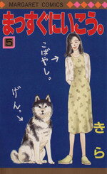 きら(著者)販売会社/発売会社：集英社発売年月日：1995/03/29JAN：9784088483245
