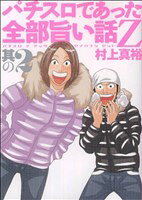 村上真裕(著者)販売会社/発売会社：白夜書房発売年月日：2008/11/07JAN：9784861914836