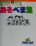 ゲーム・マジック販売会社/発売会社：日本テレビ放送網/ 発売年月日：2001/07/17JAN：9784820397830