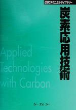 化学工業(その他)販売会社/発売会社：シーエムシー/ 発売年月日：2001/07/27JAN：9784882317364
