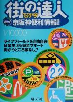 昭文社販売会社/発売会社：昭文社/ 発売年月日：2002/01/01JAN：9784398600608