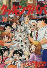 うえやまとち(著者)販売会社/発売会社：講談社発売年月日：1995/01/23JAN：9784063001426